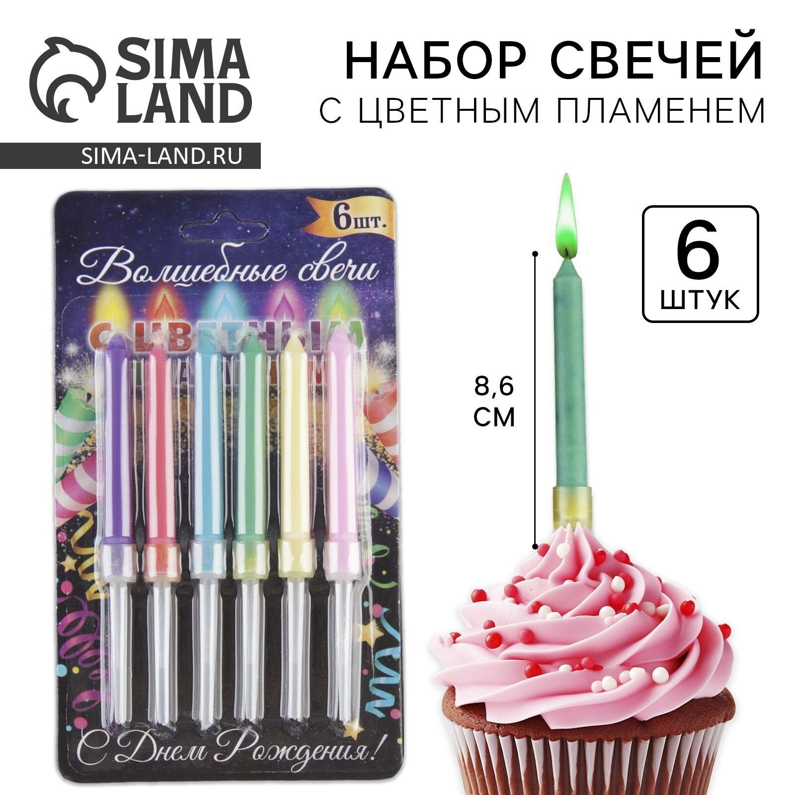 Набор свечей с цветным пламенем " С Днем Рождения", 6 шт , 7.5 х 13 см 2452117