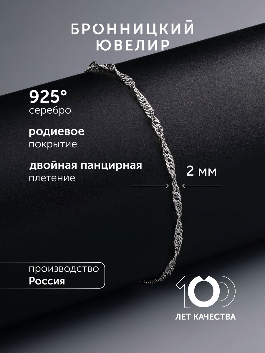 Браслет-цепочка, серебро, 925 проба, родирование