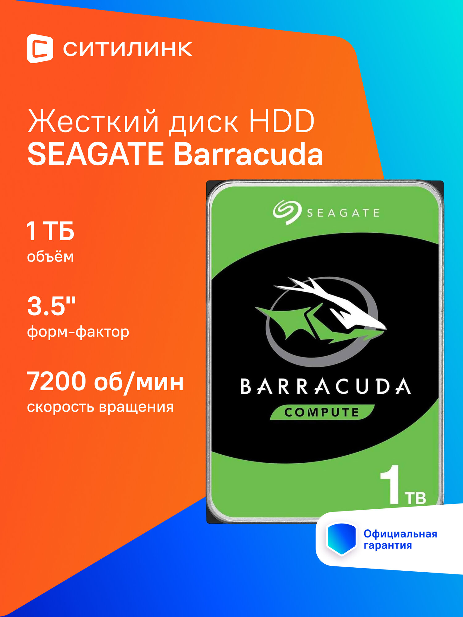 Жесткий диск Seagate Barracuda ST1000DM014, 1ТБ, HDD, SATA III, 3.5"