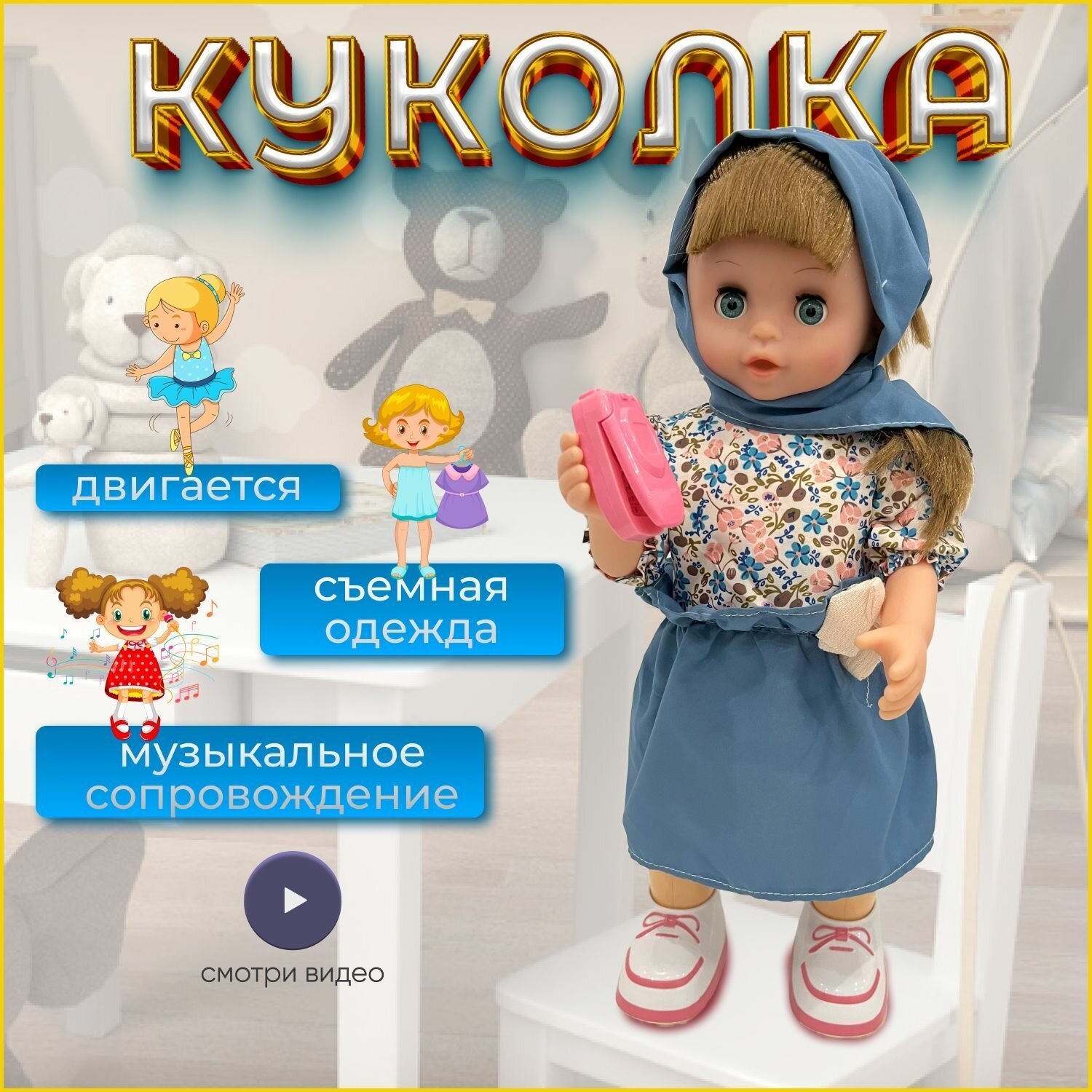 Кукла музыкальная двигающаяся в красивом платье для девочки