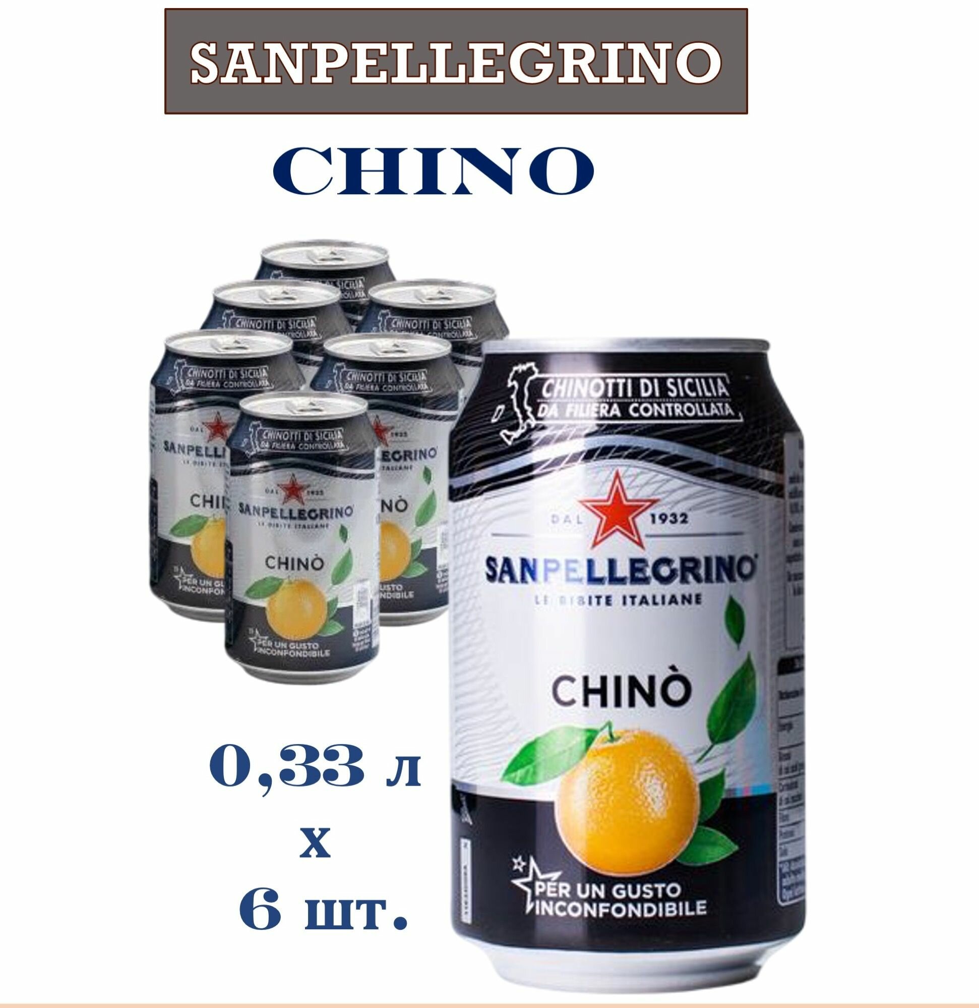 Напиток газированный Sanpellegrino(Санпеллегрино) Chino (Померанец) 0,33 л х 6 банок