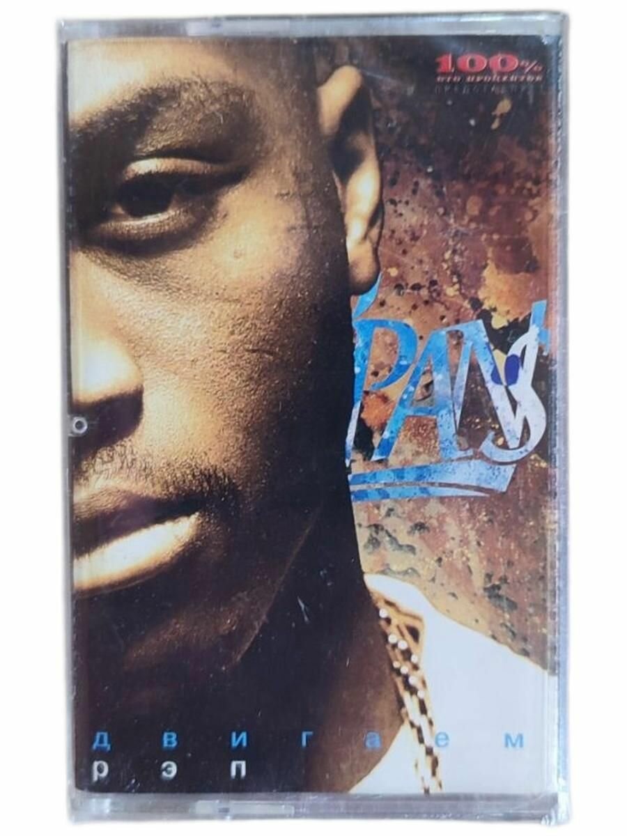 PanS Двигаем Рэп