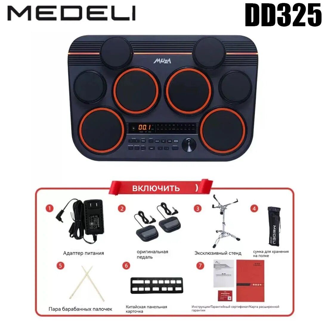 Medeli DD325 Компактная электронная ударная установка, портативный для работы на открытом воздухе