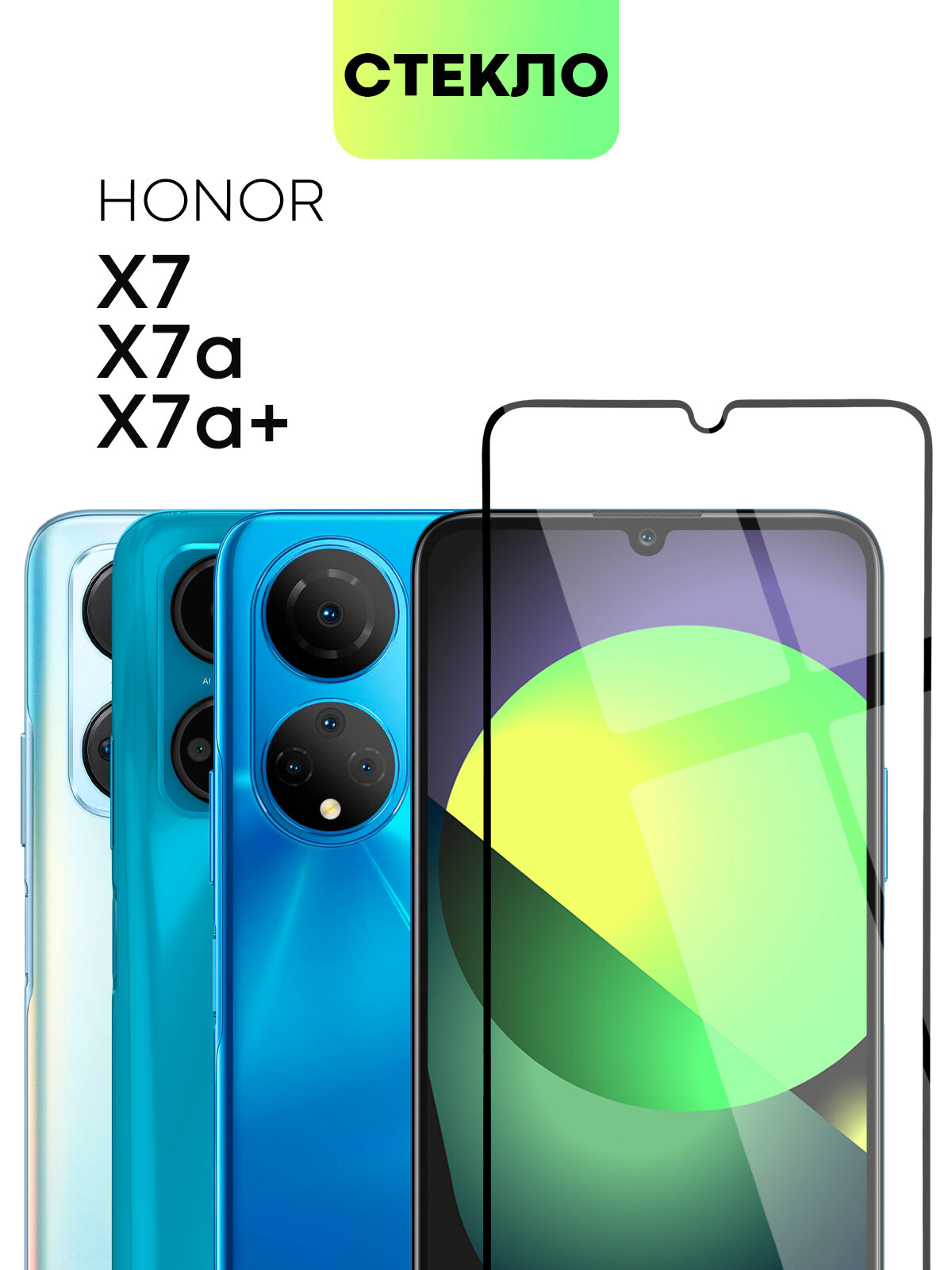 Защитное стекло BROSCORP на Honor X7, X7a, X7a Plus (Хонор Х7, Х7а и Х7а Плюс), глянцевое с чёрными рамками