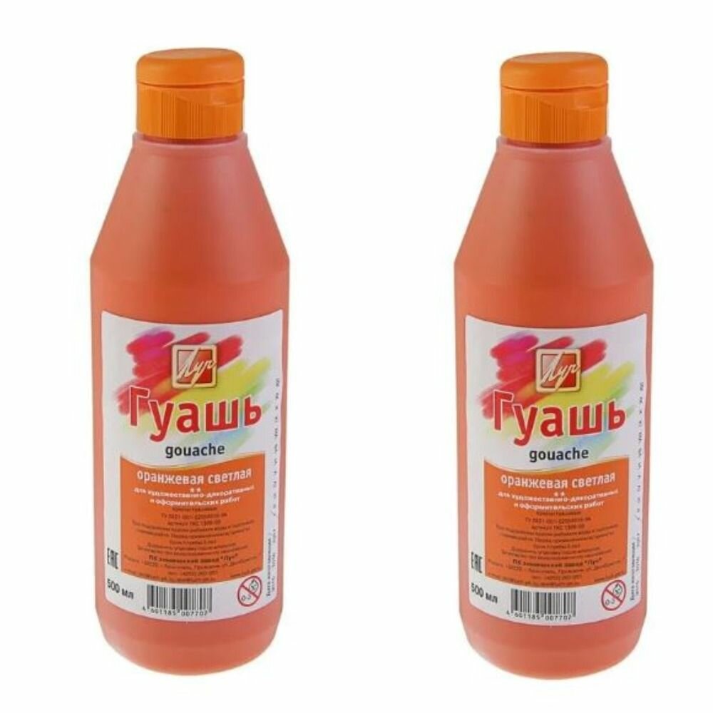 Луч Гуашь оранжевый светлый 500 мл, 2 шт