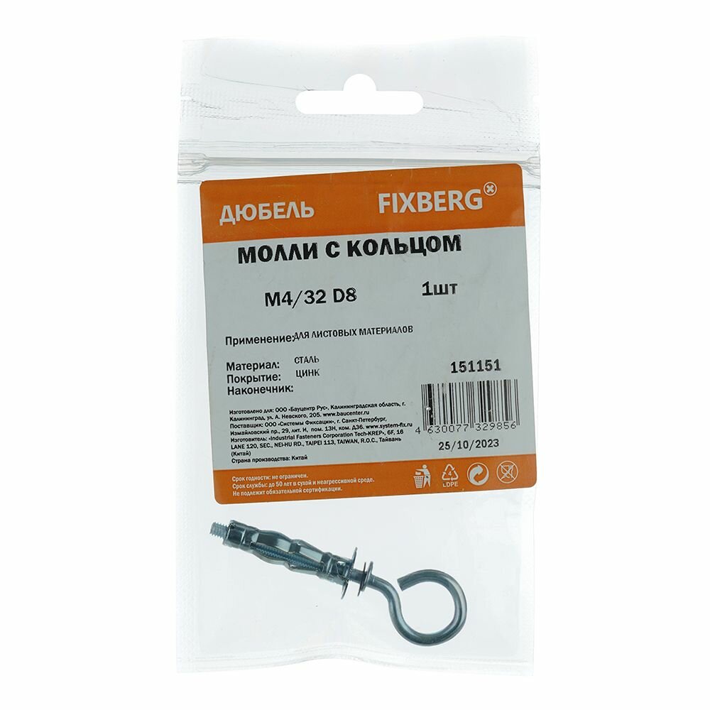 Дюбель Молли c кольцом 8х32 мм М4