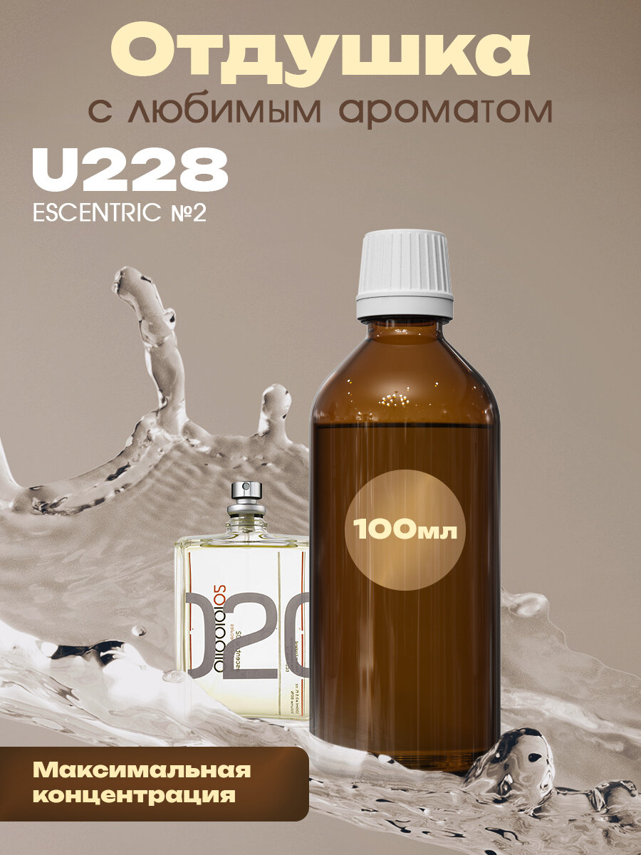 Отдушка для духов, мыла, свечей Escentric 02, 100мл