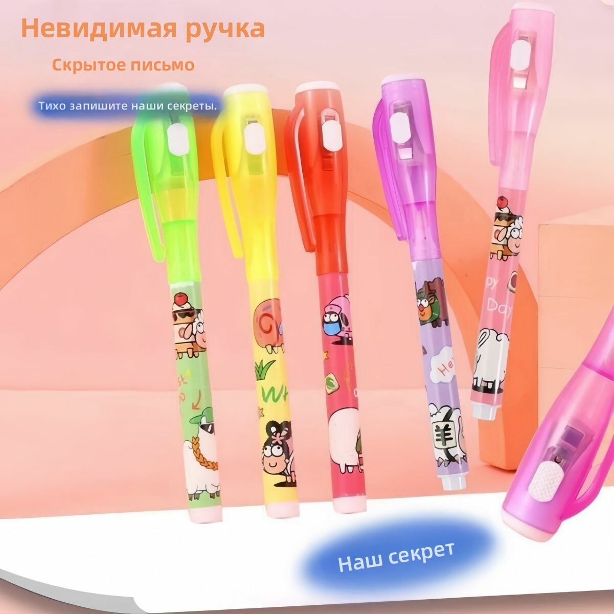 Ручка шпион с УФ-фонариком. Набор ручек с невидимыми чернилами, 4 штуки. Цвет синий, розовый, желтый, зеленый