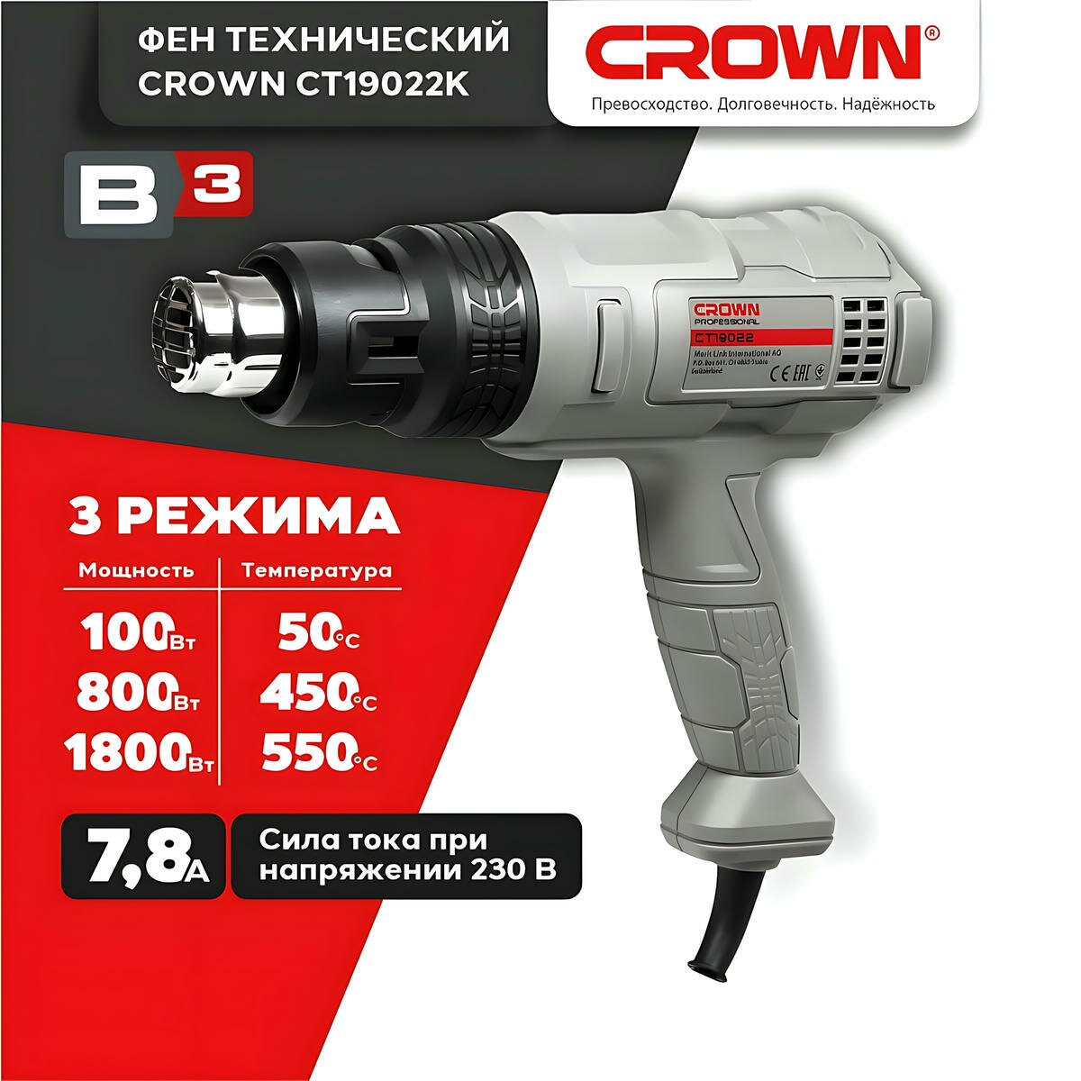 Фен строительный с регулировкой температуры для пайки и термоусадки CROWN CT19022K / фен технический с насадками (1800 Вт, 50-550 С, 250-500 л/мин)