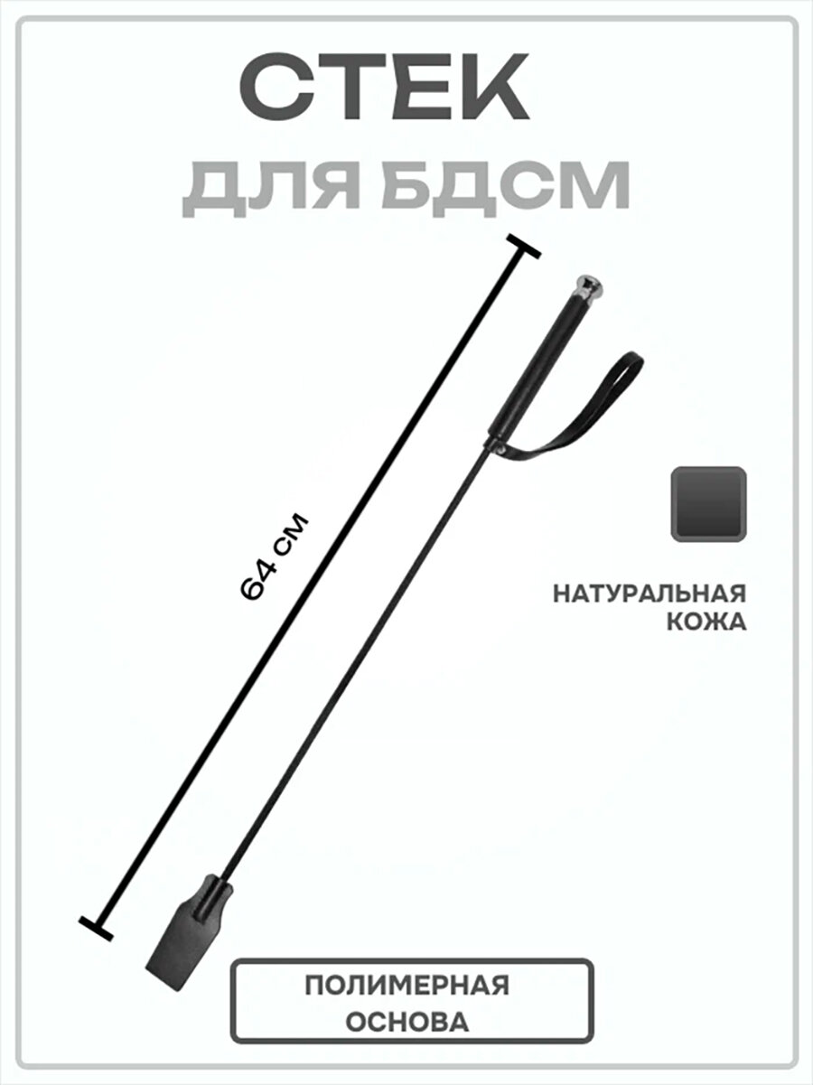 Стек Sitabella БДСМ аксессуары, для женщин/мужчин, гибкий, натуральная кожа