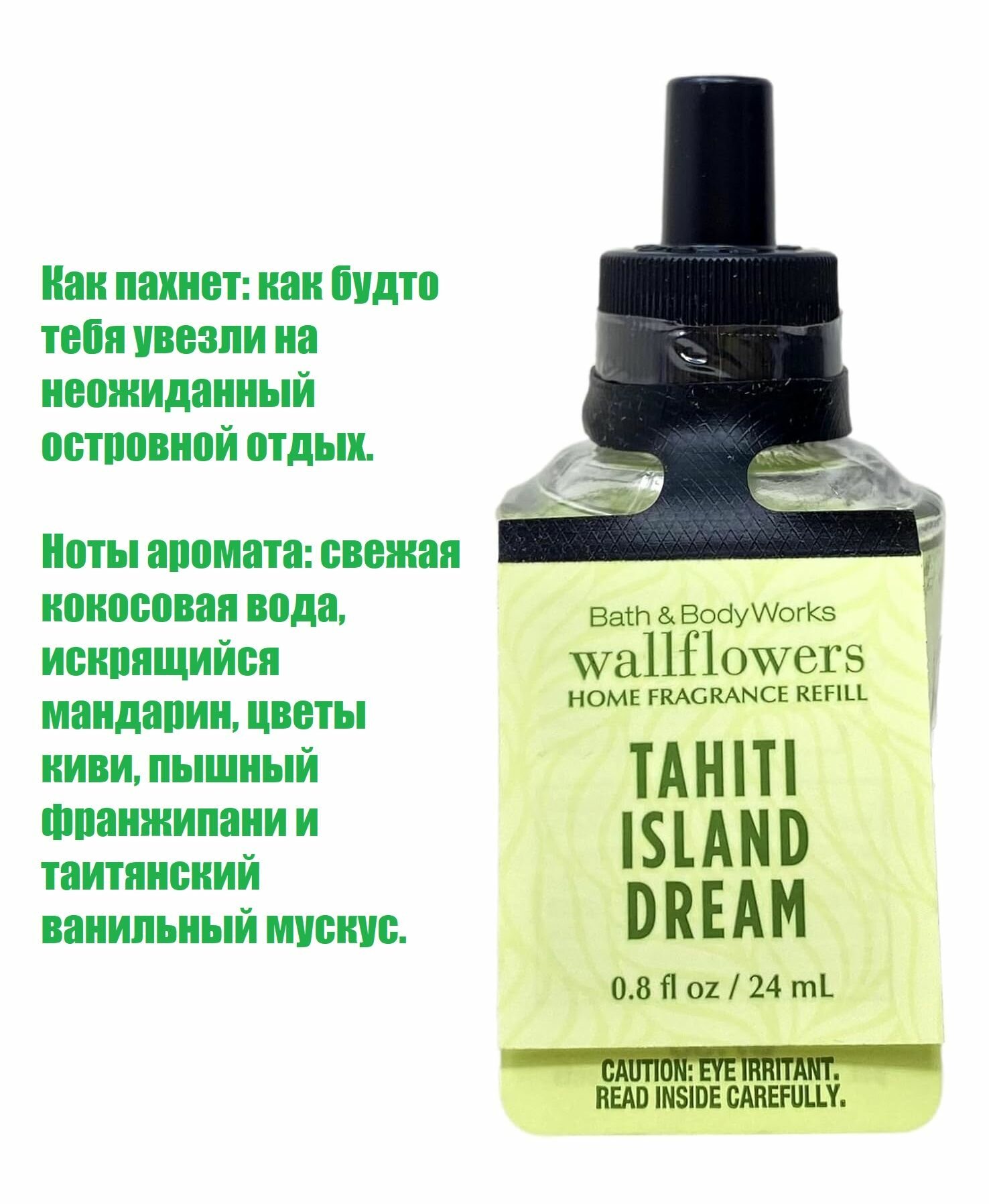 Bath and Body Works Рефилл, Ароматическая жидкость Tahiti Island Dream