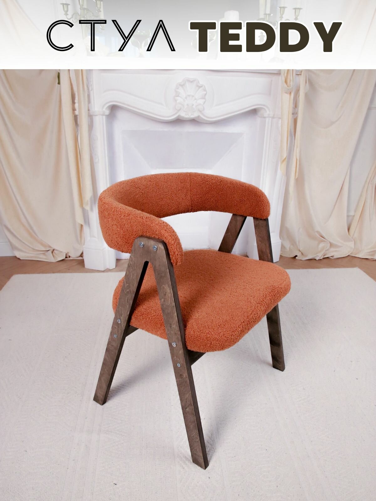 COMFORT стул-кресло Teddy мягкое антивандальное для кухни, дома и офиса на деревянных ножках