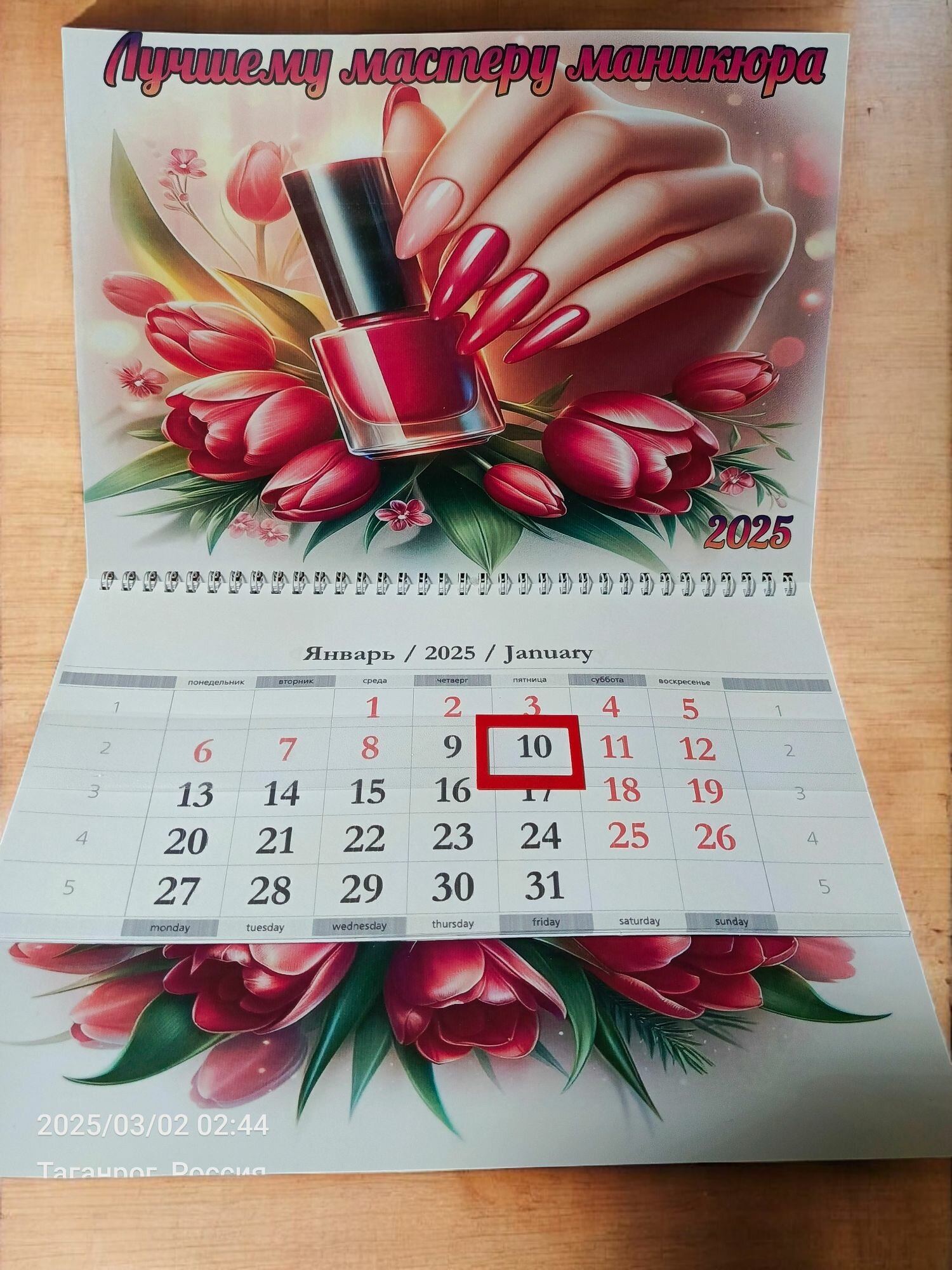 Календарь Лучшему мастеру маникюра 2026 год