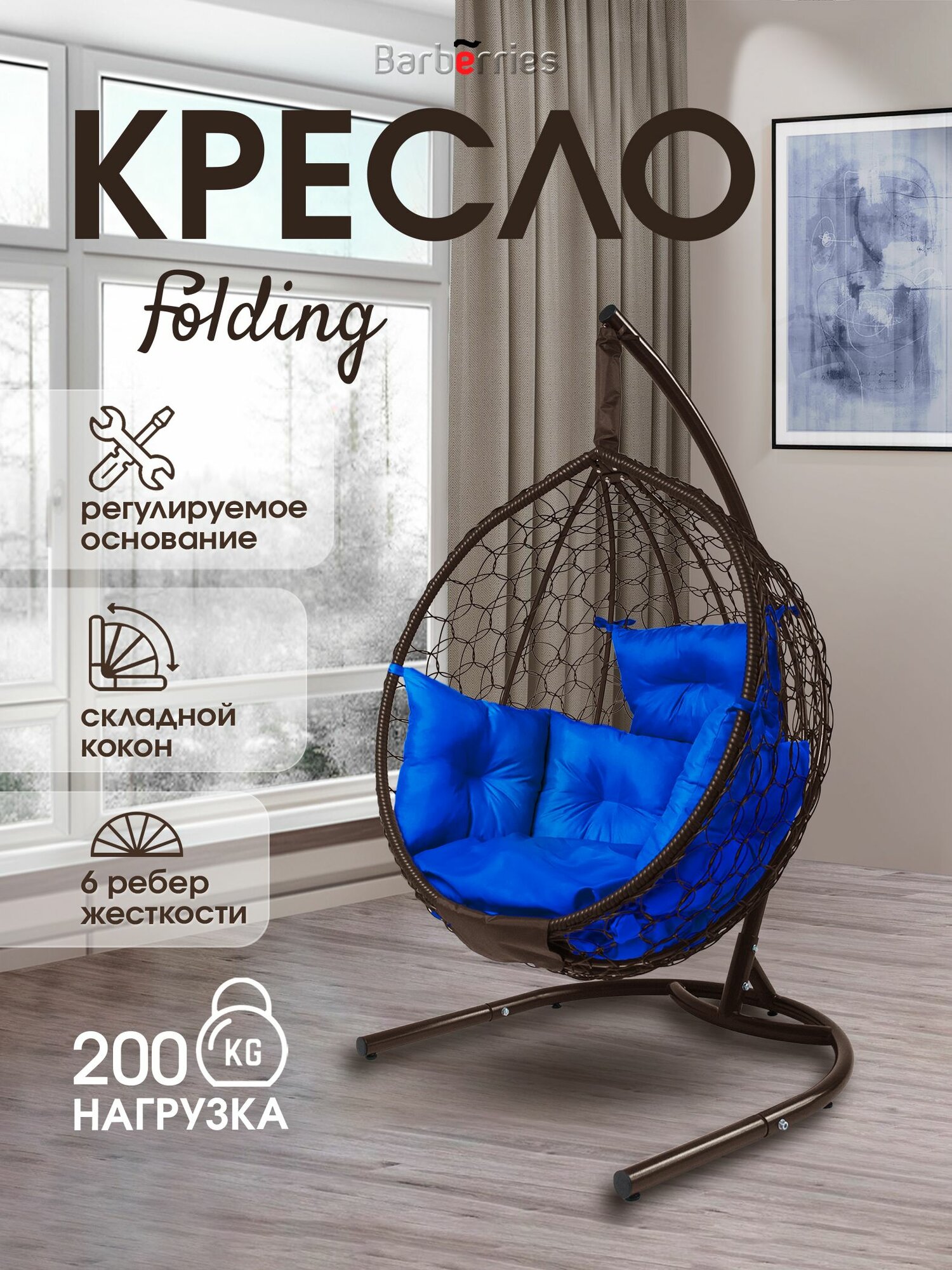 Кресло кокон подвесное FOLDING на стойке до 200кг