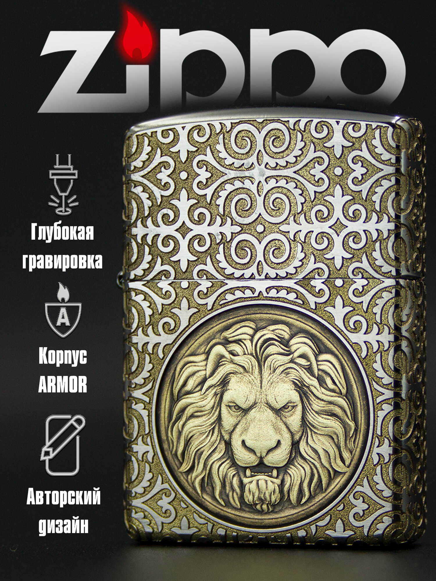 Зажигалка бензиновая Zippo Armor Хром с гравировкой Оскал Льва