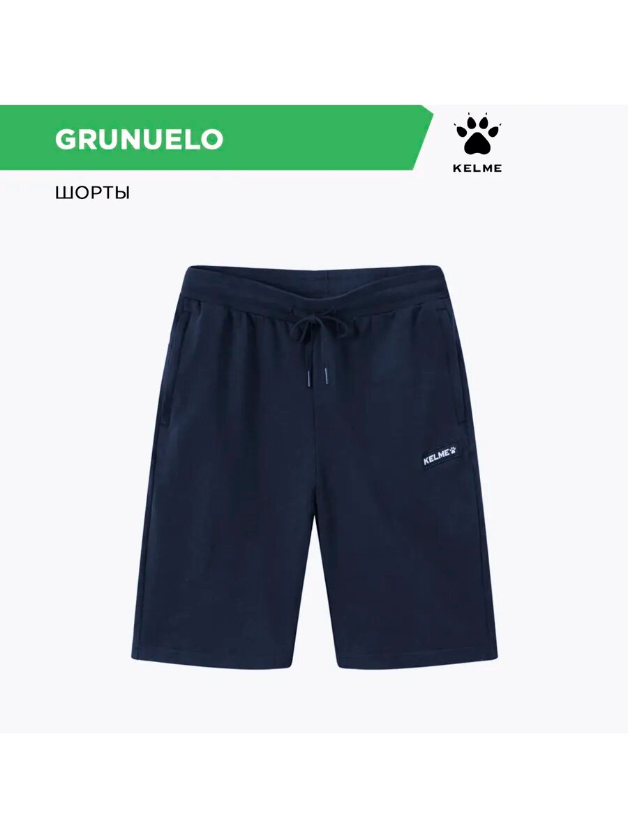 Шорты спортивные Kelme