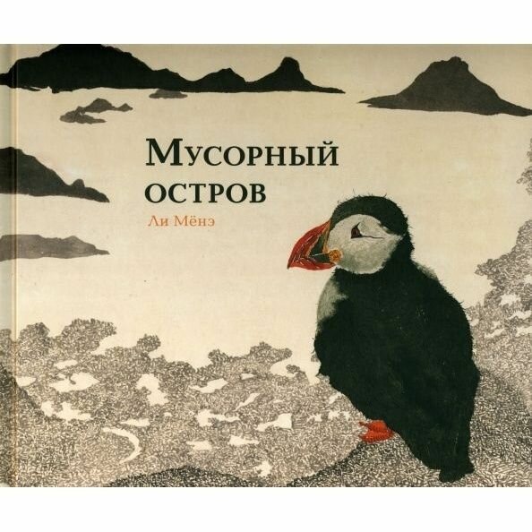 Книга Самокат Мусорный остров. 2022 год, Менэ Л.