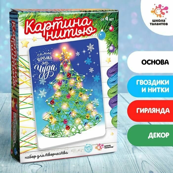 Картина нитью Школа талантов "Новогодняя елочка", светится в темноте, стринг-арт