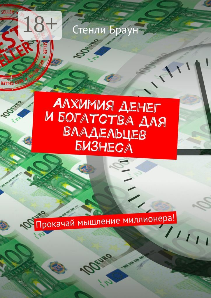 Алхимия денег и богатства для владельцев бизнеса