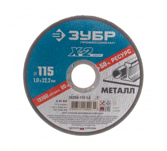Круг отрезной по металлу, 115*1,0*22мм. (ЗУБР) 36200-115-1.0