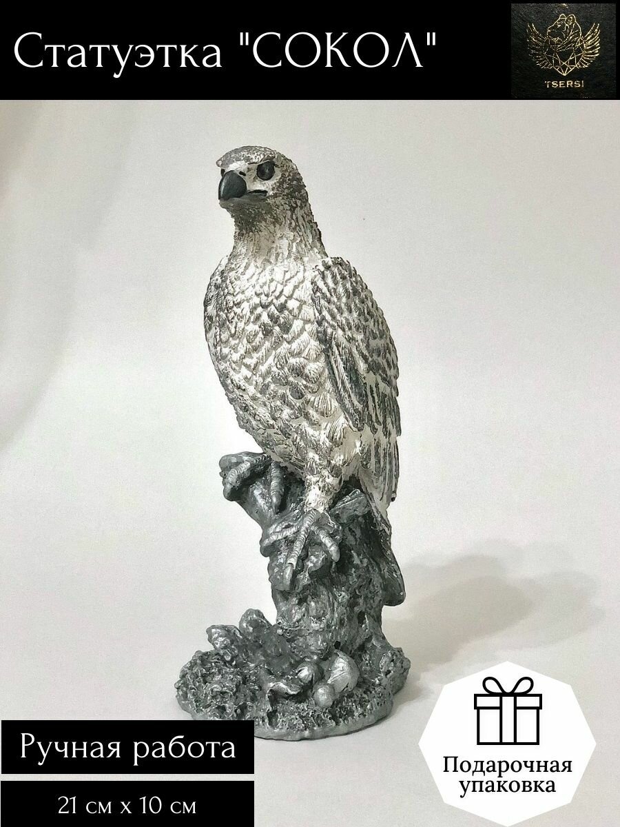 Статуэтка "Сокол" из высокопрочного гипса , белая с серебром