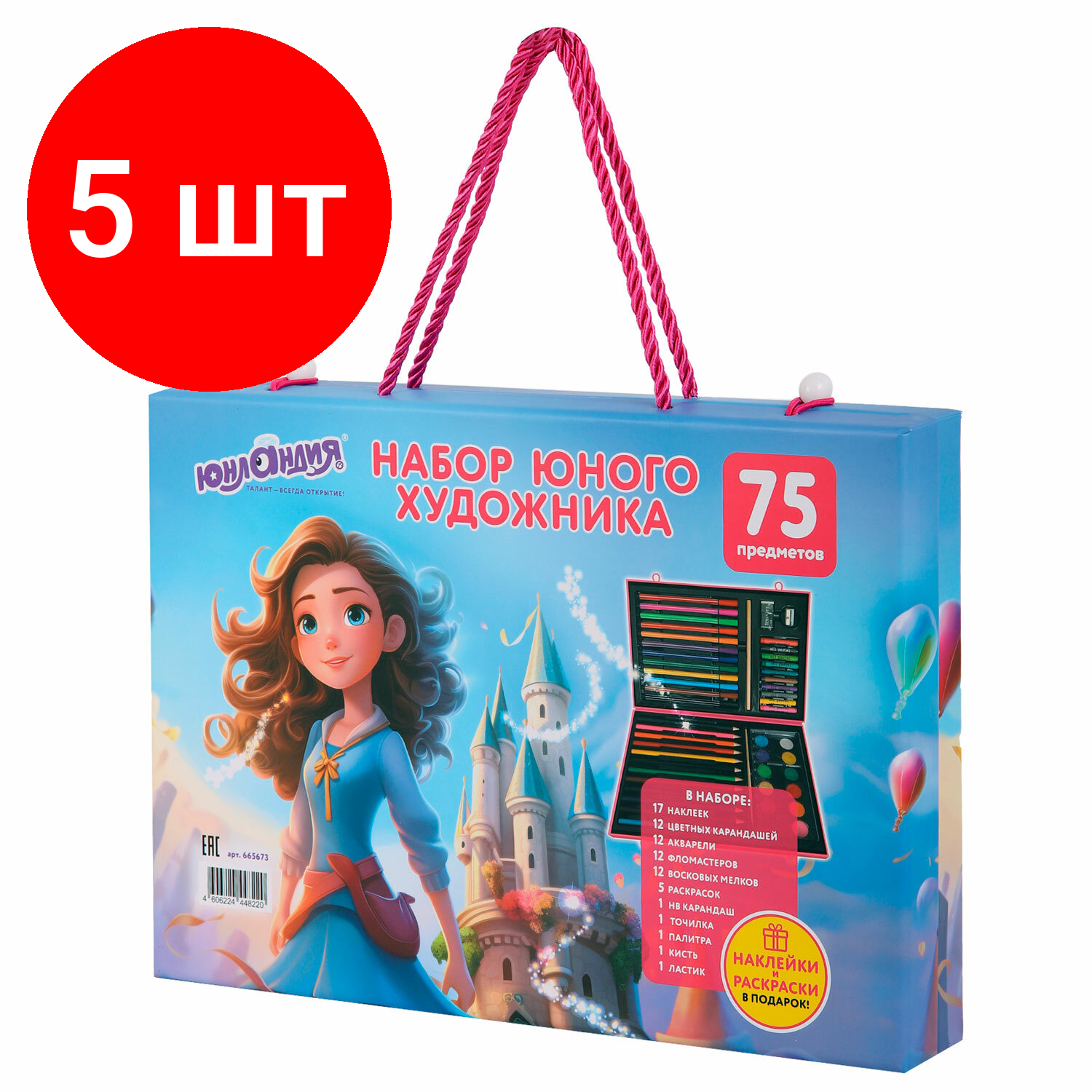 Комплект 5 шт, Набор юного художника "принцесса" для рисования и творчества в кейсе юнландия, 75 преметов, 665673