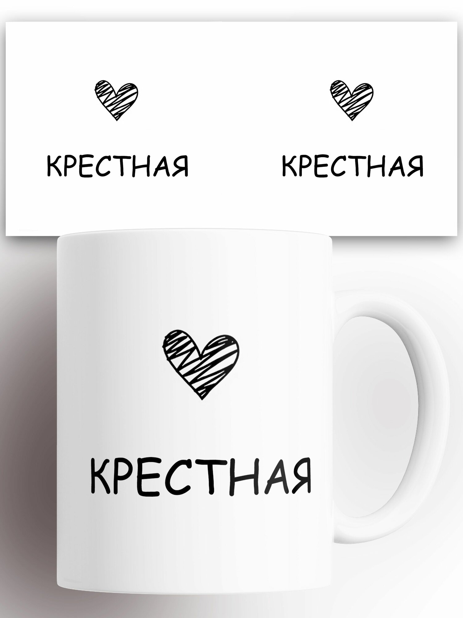Кружка с принтом Крестная 330 мл