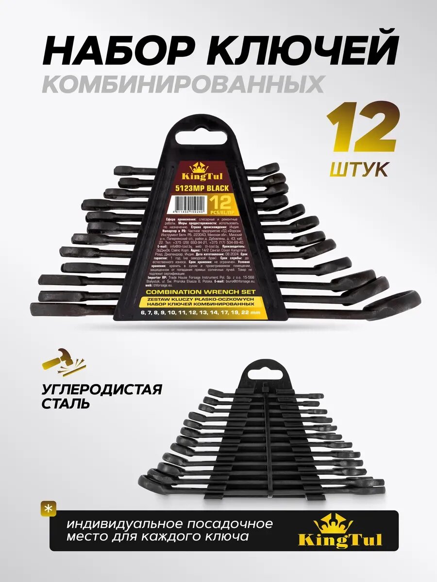 Набор ключей комбинированных 12 предметов