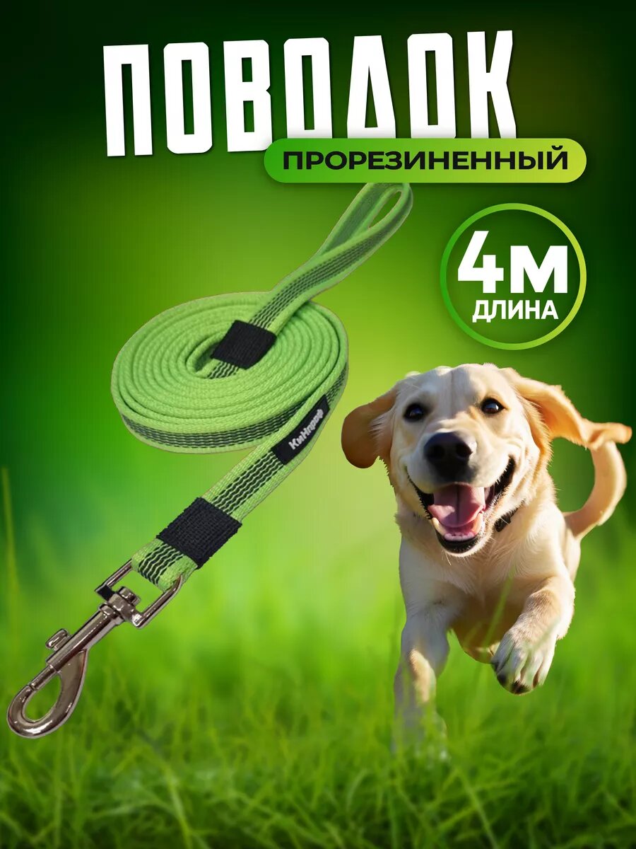 Поводок для собак 4 м прорезиненный, для крупных и средних пород