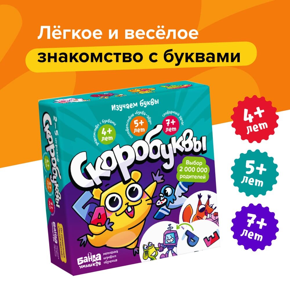 Настольная игра Банда умников Скоробуквы