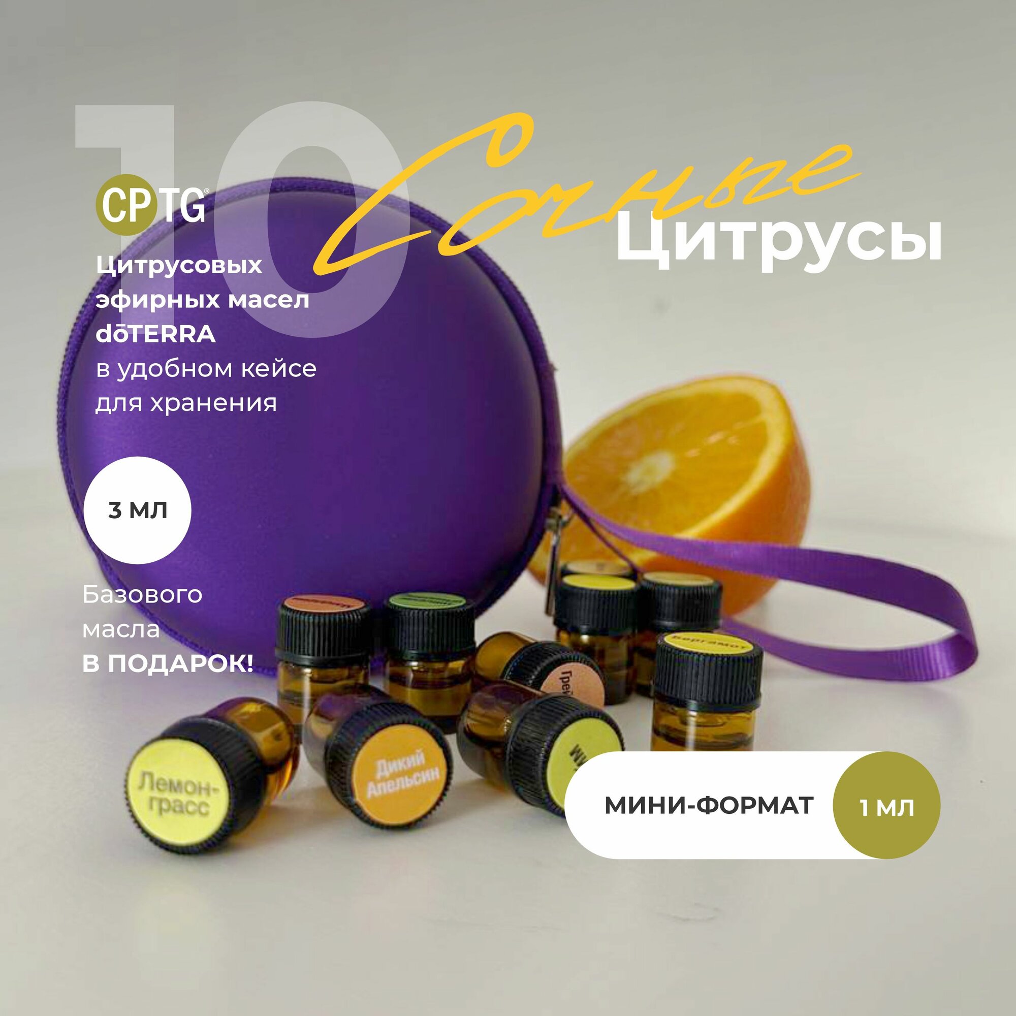 Набор эфирных масел DoTerra Сочные цитрусы