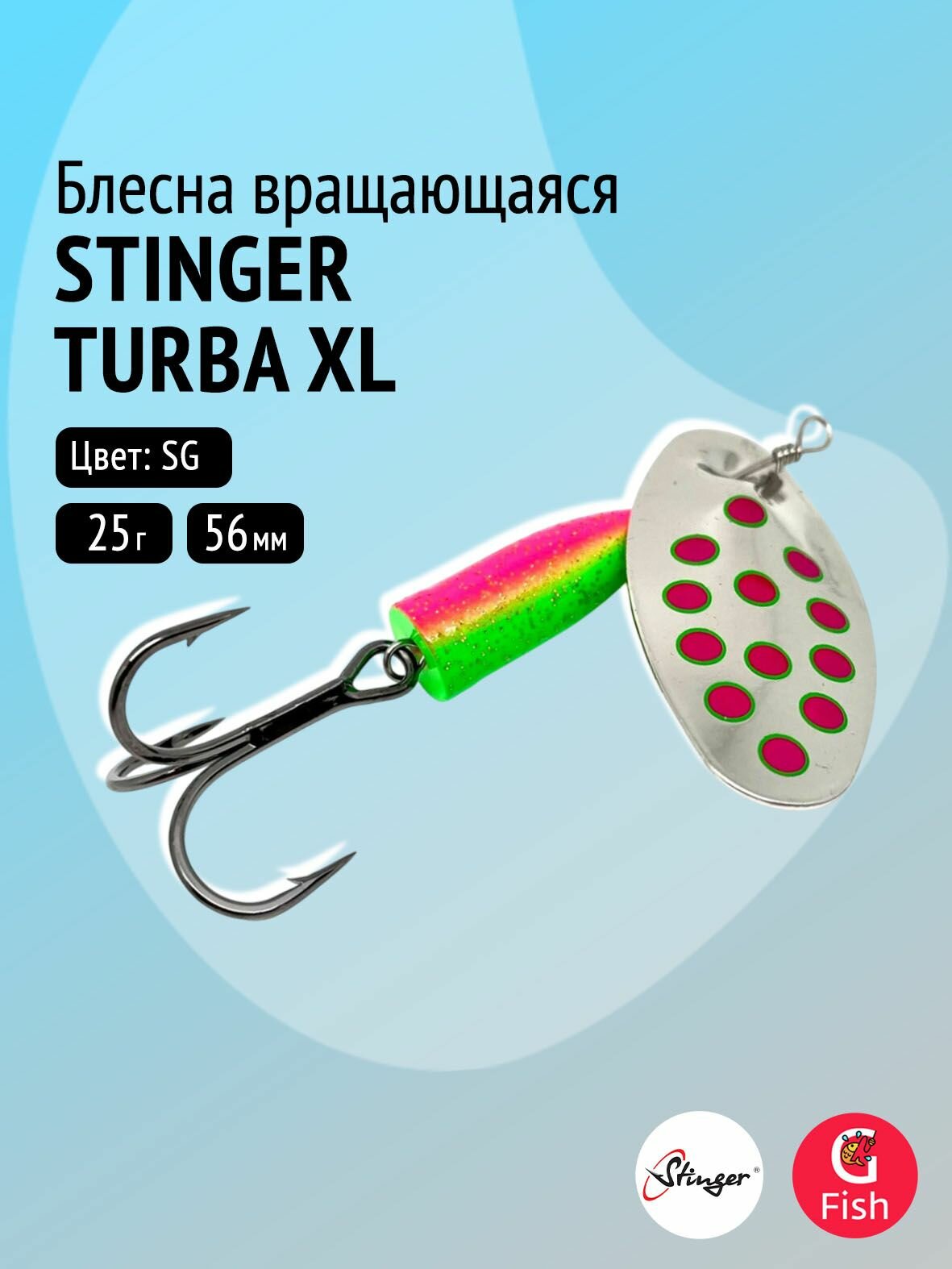 Блесна для рыбалки Stinger Turba XL 25гр #SG