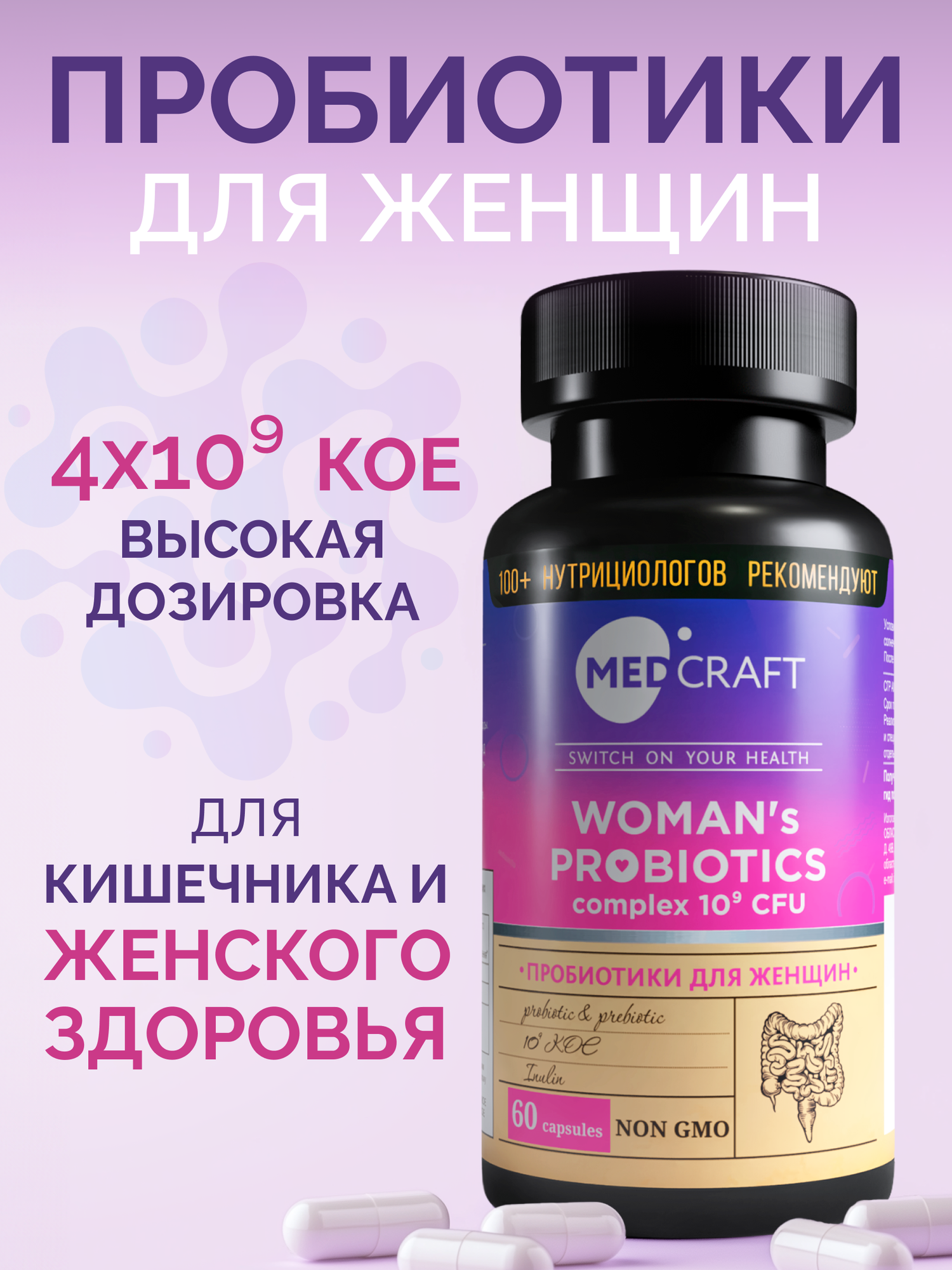 Пробиотики и пребиотики для взрослых с инулином 60 капсул / MedCraft