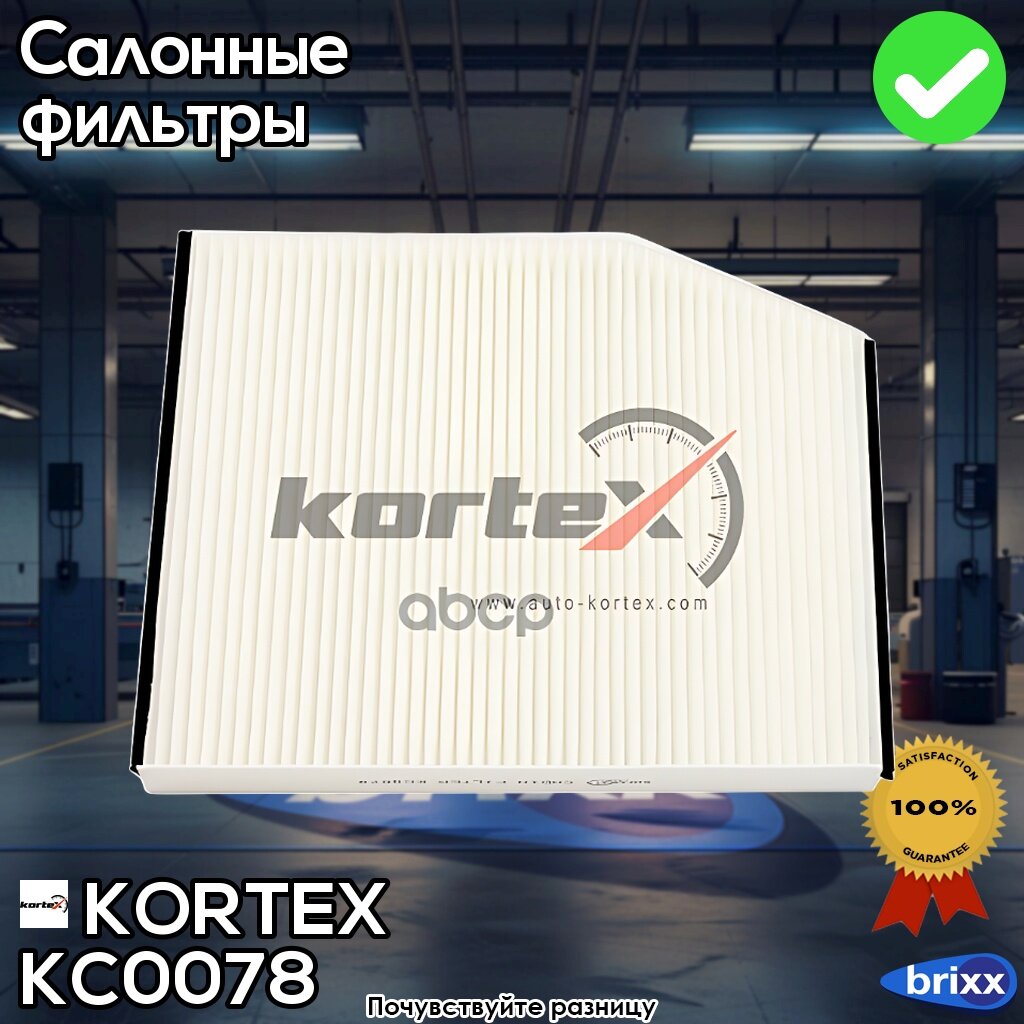 Фильтр Салонный Ford Transit 12-> | KORTEX арт. KC0078
