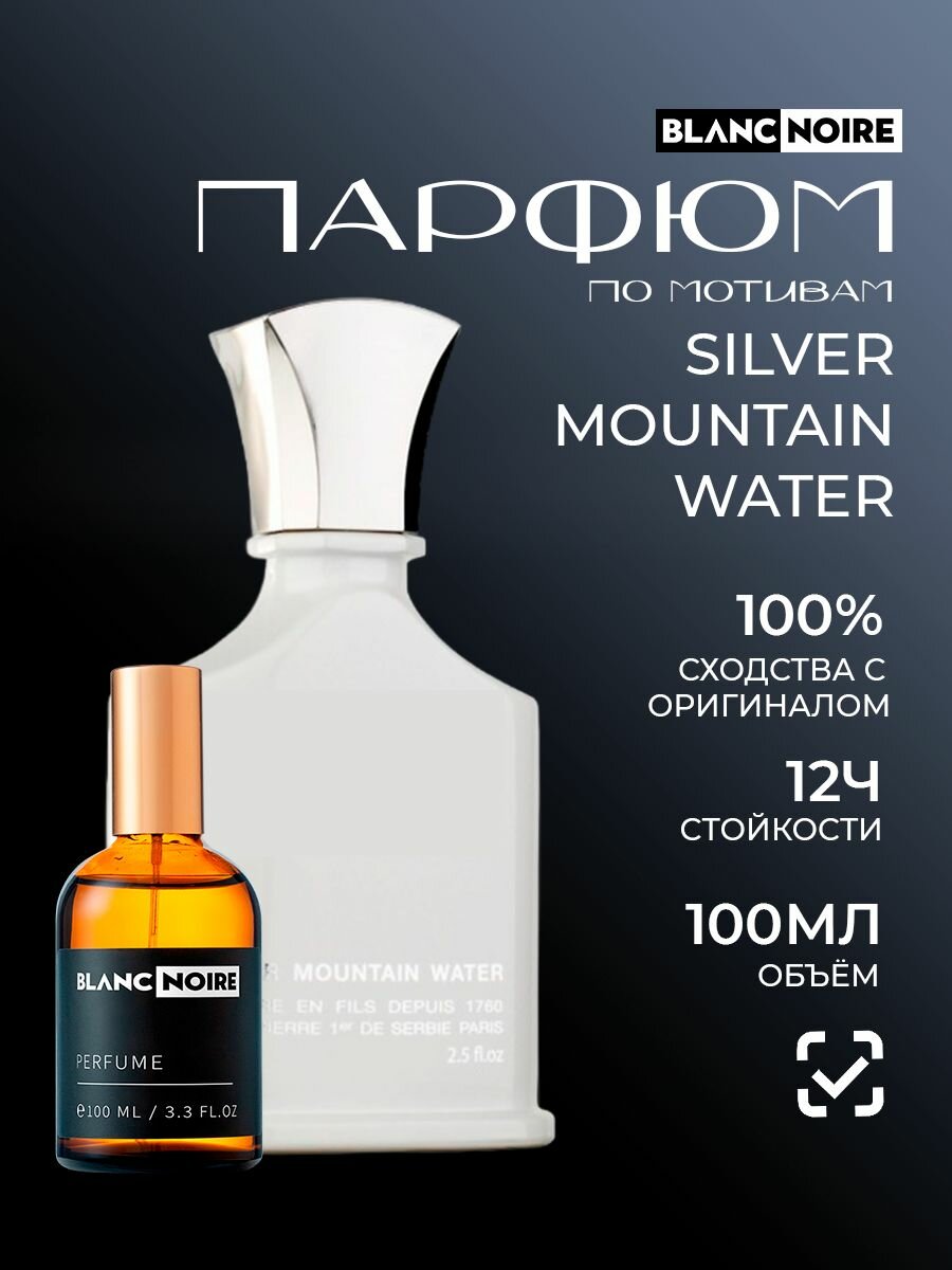 Духи по мотивам Silver Mountain Water 100мл