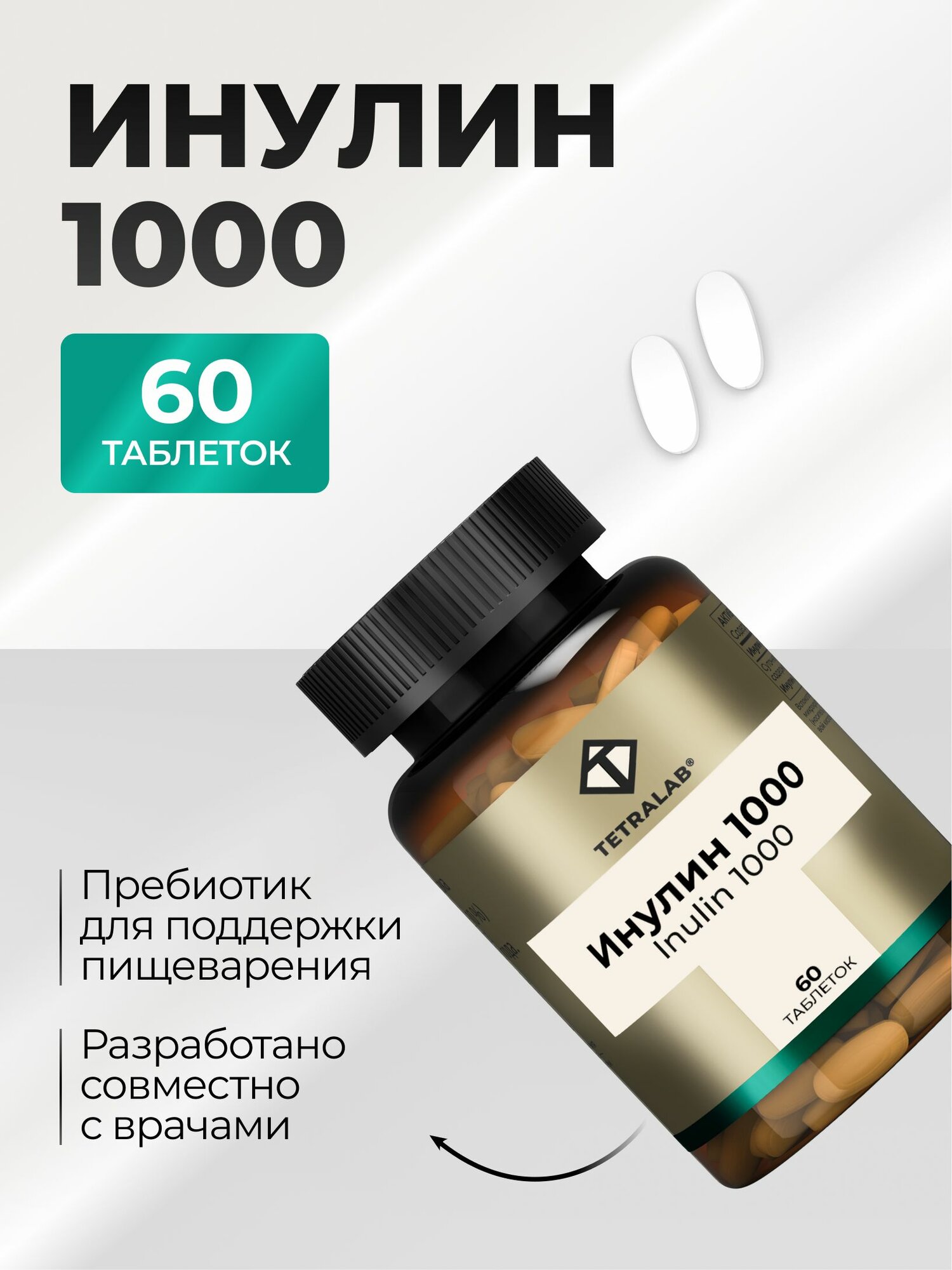 Инулин пребиотик TETRALAB капсулы для микрофлоры кишечника, пищеварения и похудения, Inulin