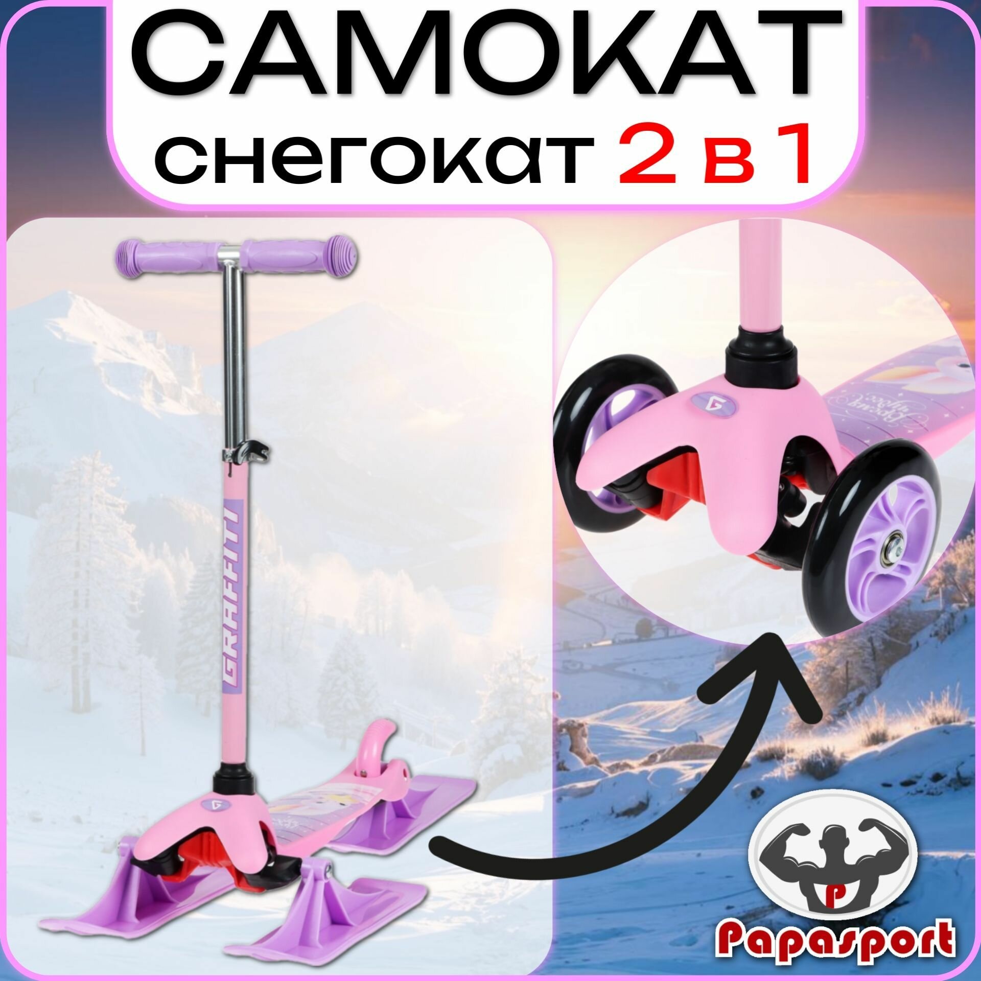 Снегокат самокат трансформер 2 в 1 "CUTE BUNNY", со сменными лыжами и колёсами в комплекте, цвет - розовый голубой