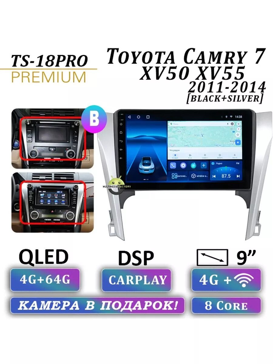 Магнитола TS18 PRO Toyota Camry 7 XV50 55 2011-2014 4+64Gb, Bluetooth, FM/AM, GPS
