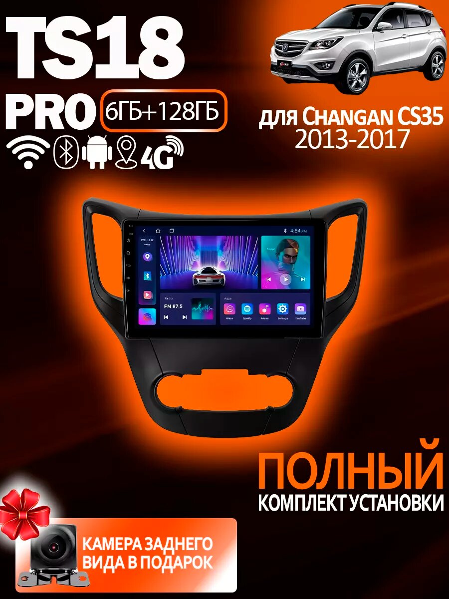 Магнитола TS18 PRO Changan CS35 6+128Gb, Bluetooth, FM/AM, GPS