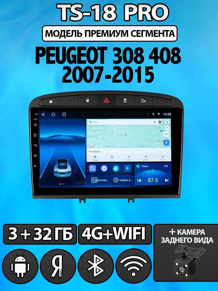 Магнитола TS18 PRO Peugeot 408 for 308 2007-2020 3+32Gb, Bluetooth, FM/AM, GPS