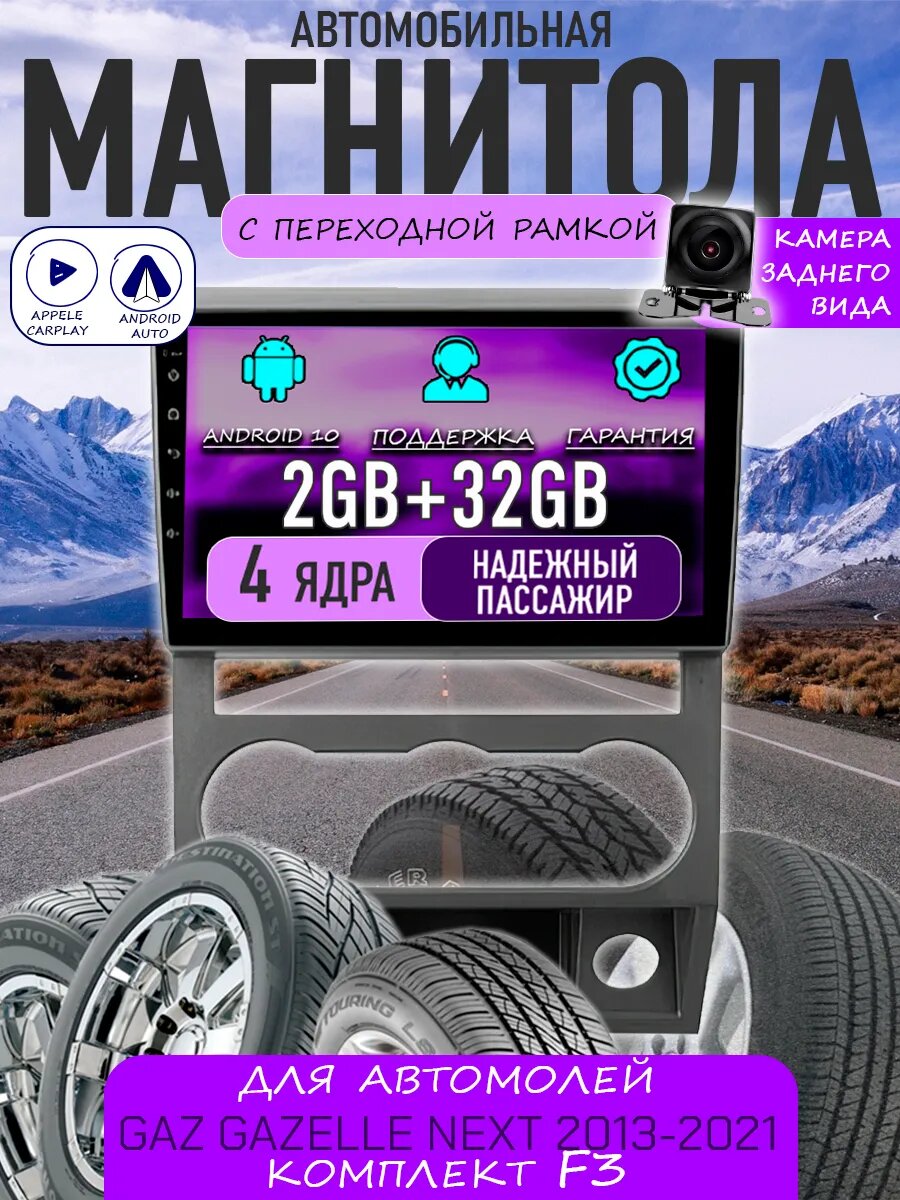 Магнитола TS7 GAZ Gazelle Next на андроид 2/32Gb, Bluetooth, FM/AM, GPS