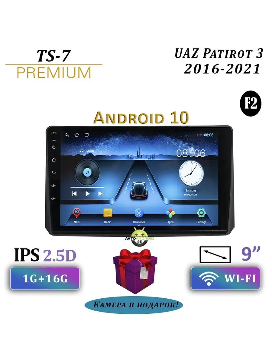 Магнитола TS7 UAZ Patriot 3 1+16Gb, Bluetooth, FM/AM, GPS