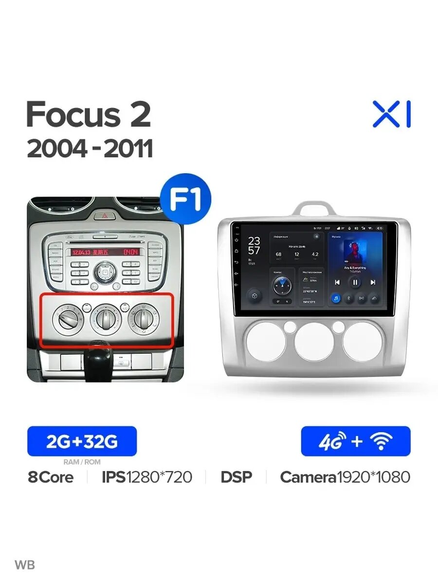 Магнитола Ford Focus 2 X1 2/32
