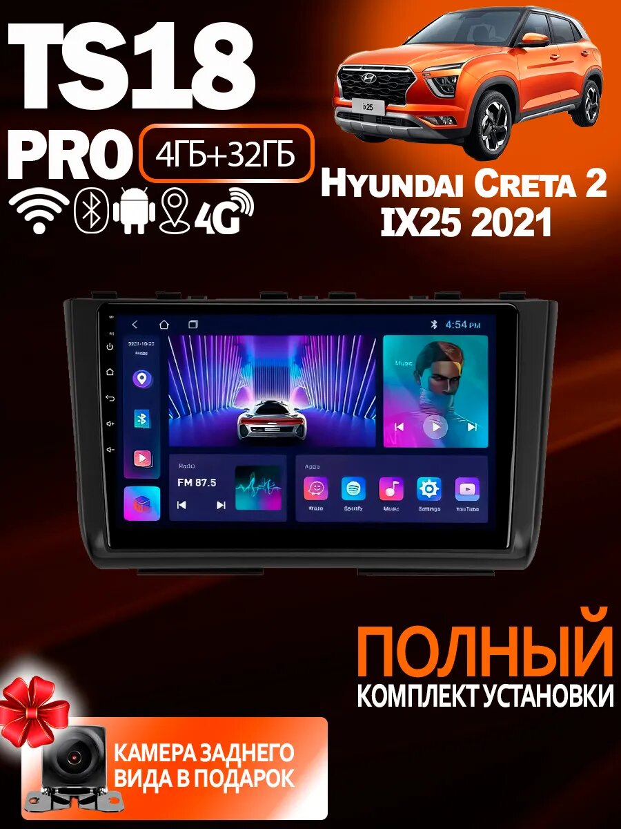 Магнитола TS18 PRO Hyundai Creta 2 IX25 2021 4+32Gb, Bluetooth, FM/AM, GPS
