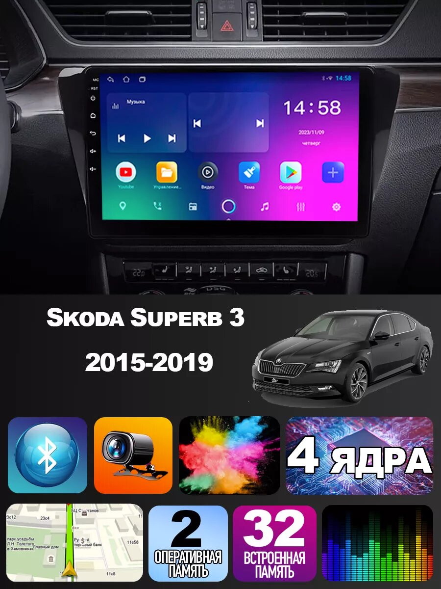 Магнитола Skoda Superb 3 2015-2019 2+32Gb, Bluetooth, FM/AM, GPS