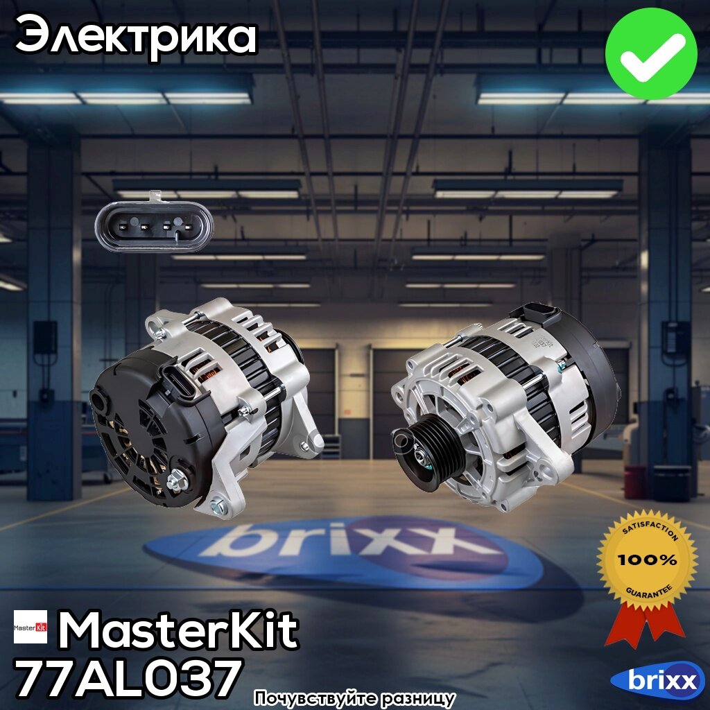 77Al037 Masterkit Генератор 85A Chevrolet Lacetti /Dw Nubira | MasterKit арт. 77AL037