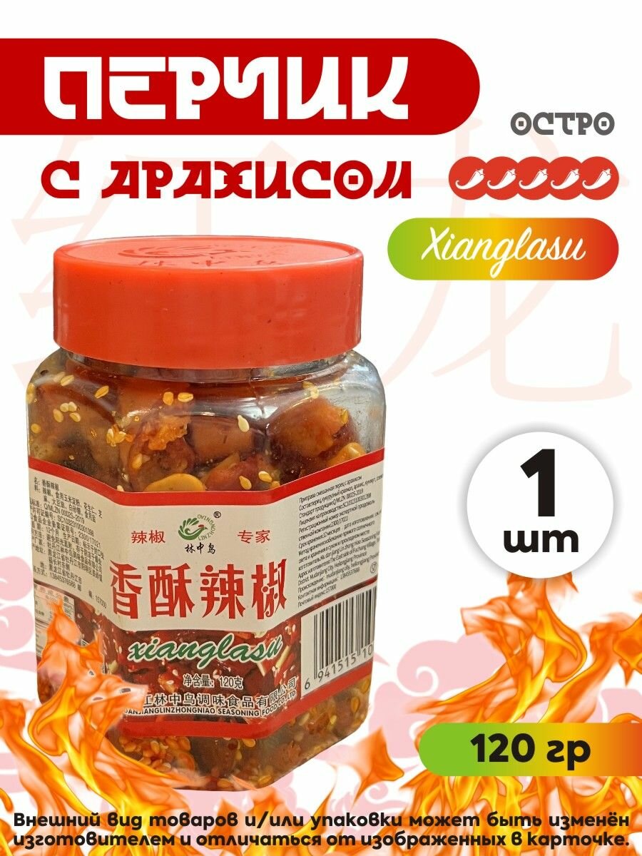 Китайский перчик с арахисом Сианласу / 1 шт х 120 г / красн крышка