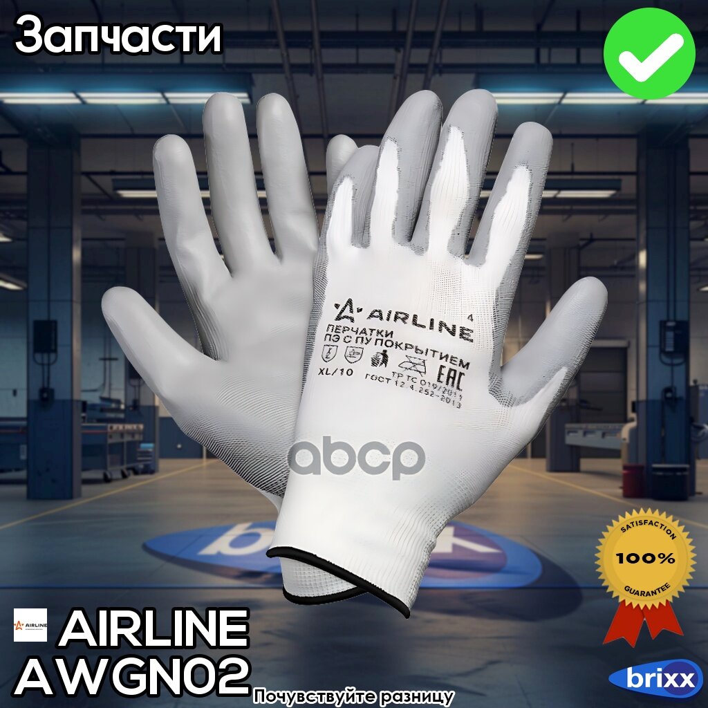 Перчатки Нейлон Один Облив (Белый/Серый) Airline Awg-N-02 AIRLINE арт. AWG-N-02