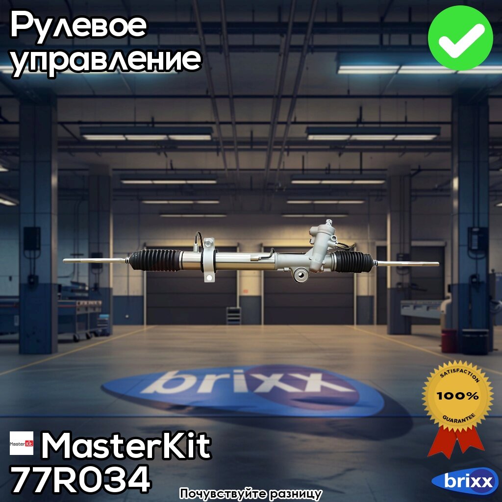 77R034 Masterkit Рулевая Рейка Nissan Murano 2002-2008 | MasterKit арт. 77R034