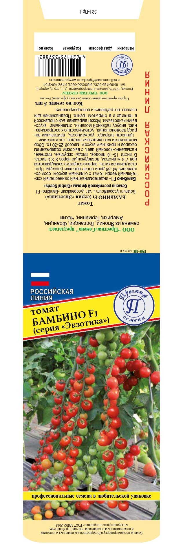 Семена овощей Престиж семена томат Бамбино F1 5 шт, для дачи, сада, огорода и на рассаду